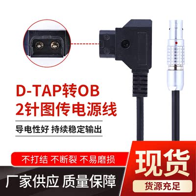 d-tap转雷莫2针LEMO威固无线图传2针视晶Teradek电源线CE56