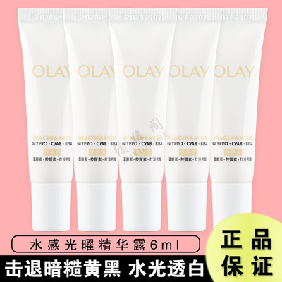 OLAY玉兰油小白瓶6ml水感光精华