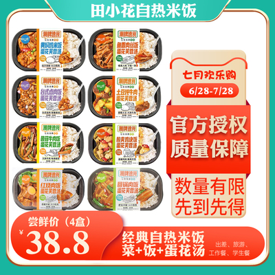 田小花潮牌速食自热米饭自热