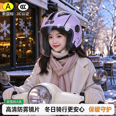BYB3c认证四季通用头盔电动车女冬季保暖全盔不压头发安全标准