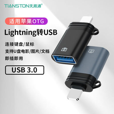 Lightning转USB3.0OTG转接头
