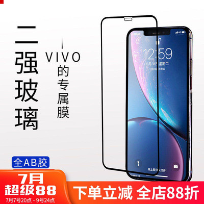 vivo二强全屏一体胶手机贴膜批发