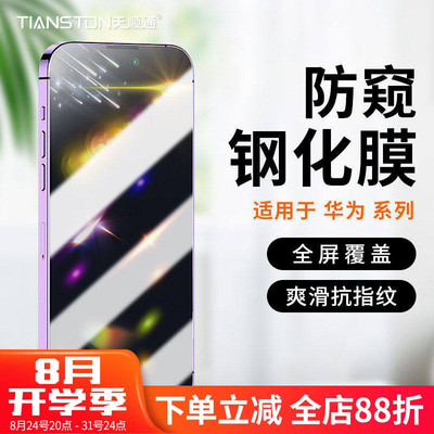 适用华为防窥钢化膜防爆防摔高清
