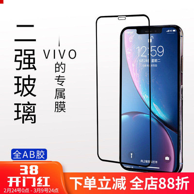 vivo二强全屏一体胶手机贴膜批发
