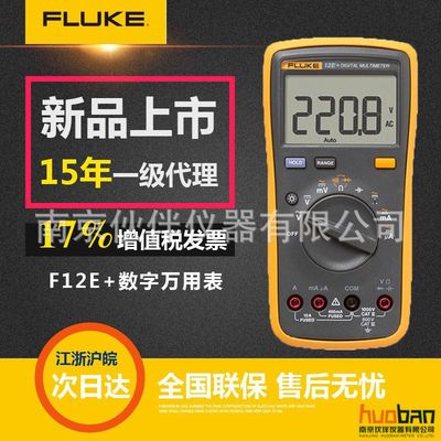 官方授权 美国FLUKE福禄克F12E+高精度电工数字万能表万用表