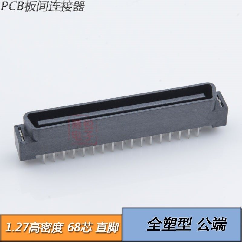 SCSI连接器 1.27 68P直脚公端兼容 Molex 0015922468 SCSI插槽_虎窝淘