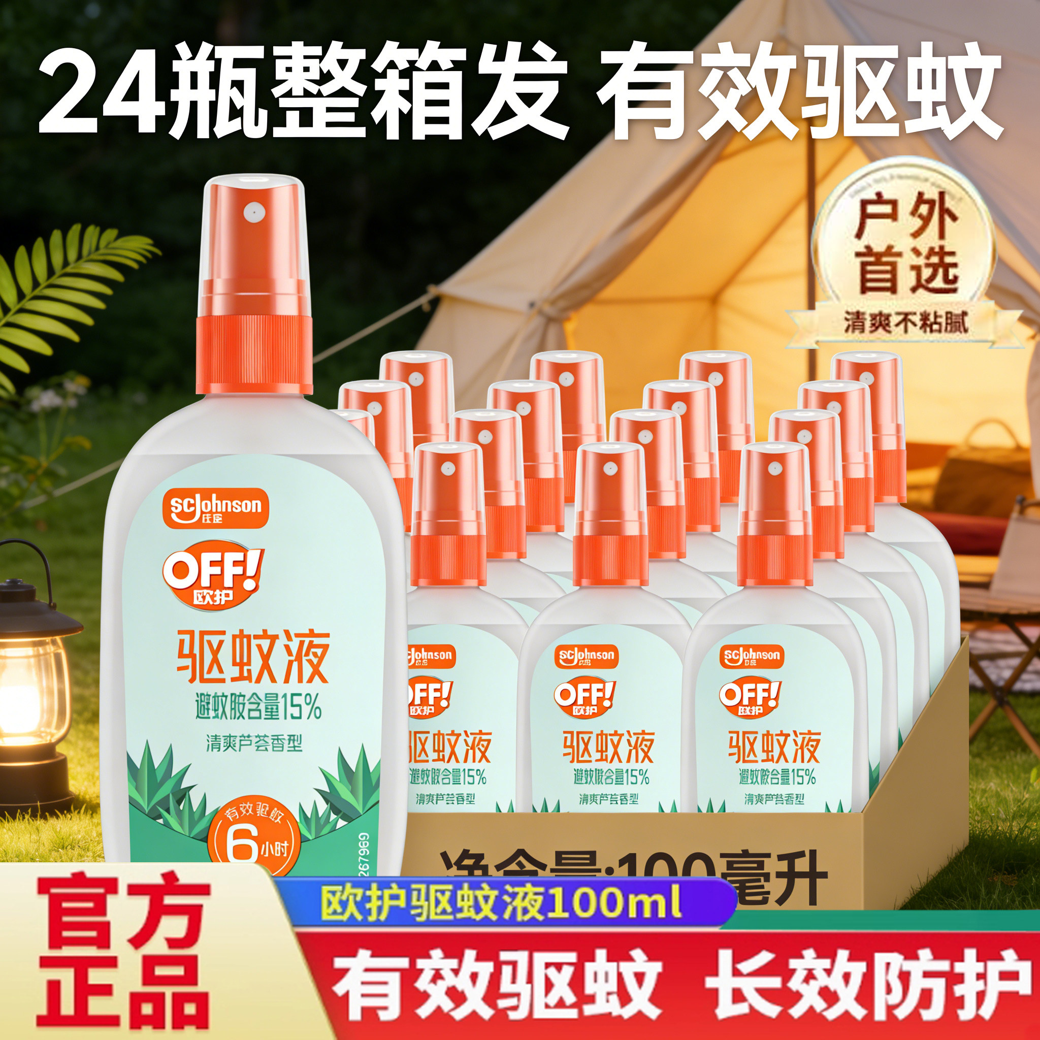 雷达欧护驱蚊液喷雾户外专用蚊不叮防蚊便携式驱蚊水正品整箱批发