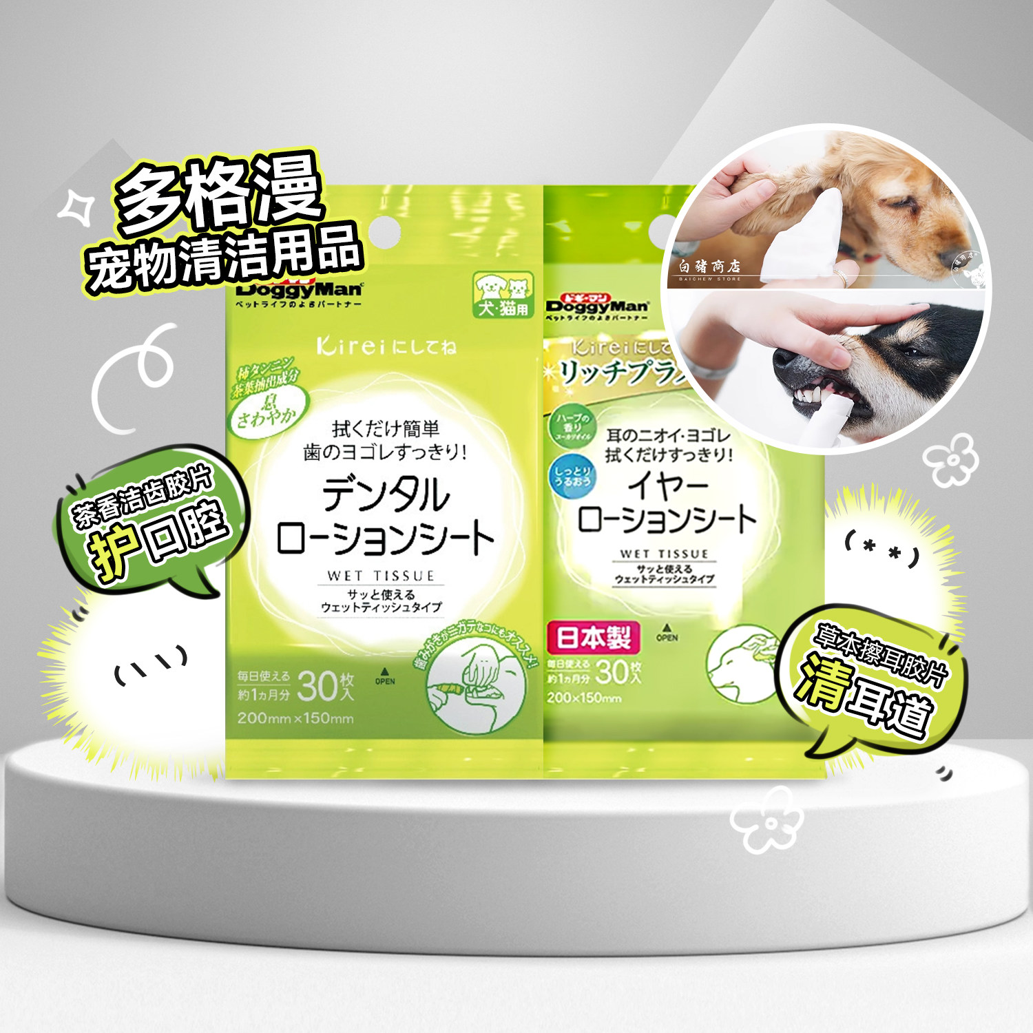白猪商店 多格漫耳朵牙齿湿巾耳螨猫狗宠物用品耳朵清洁洁齿洁牙