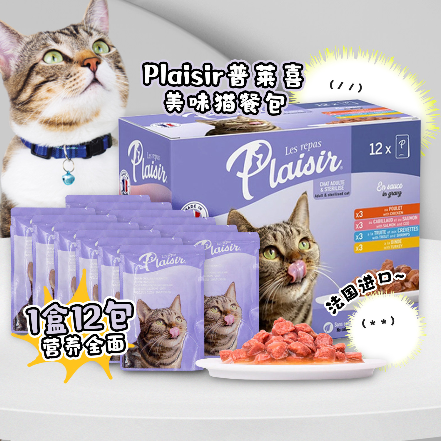 白猪商店 法国Plaisir普莱喜猫餐包无谷猫咪罐头主食罐湿粮
