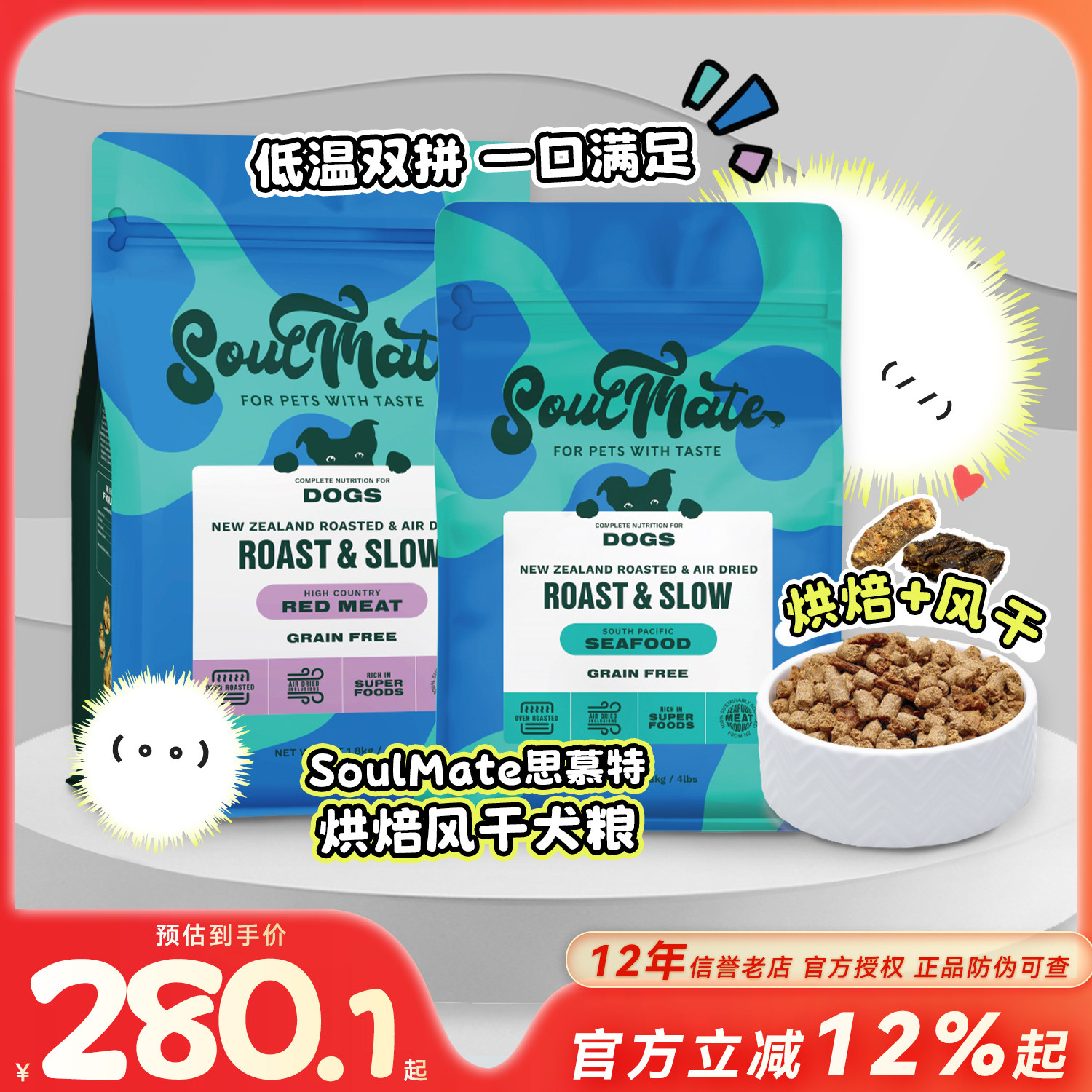 白猪商店 SoulMate思慕特新西兰进口全价烘焙&风干狗粮无谷成幼犬