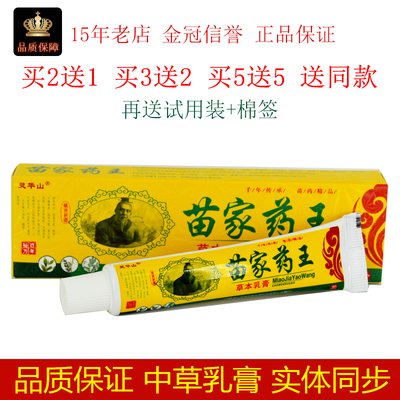 灵华山苗家药王草本乳膏15g/支皮肤外用抑菌按摩吸收软膏