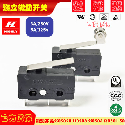 原装海立HIGHLY轻触微动开关SS0505A SS0508 SS0504 SS0501 5A