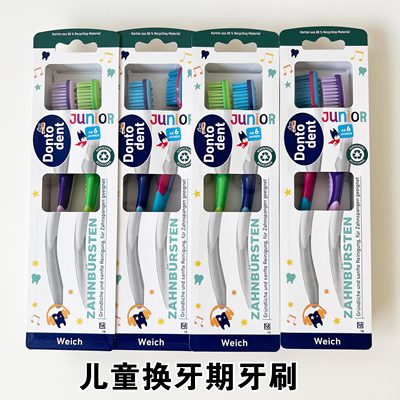德国东托Dontodent儿童软毛牙刷6岁以上换牙期10-12岁护齿2支装
