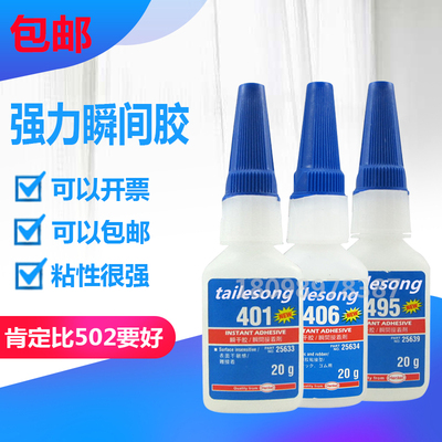 快干胶水401 403 406 414 415 416 420 460 495 496 498瞬间胶水