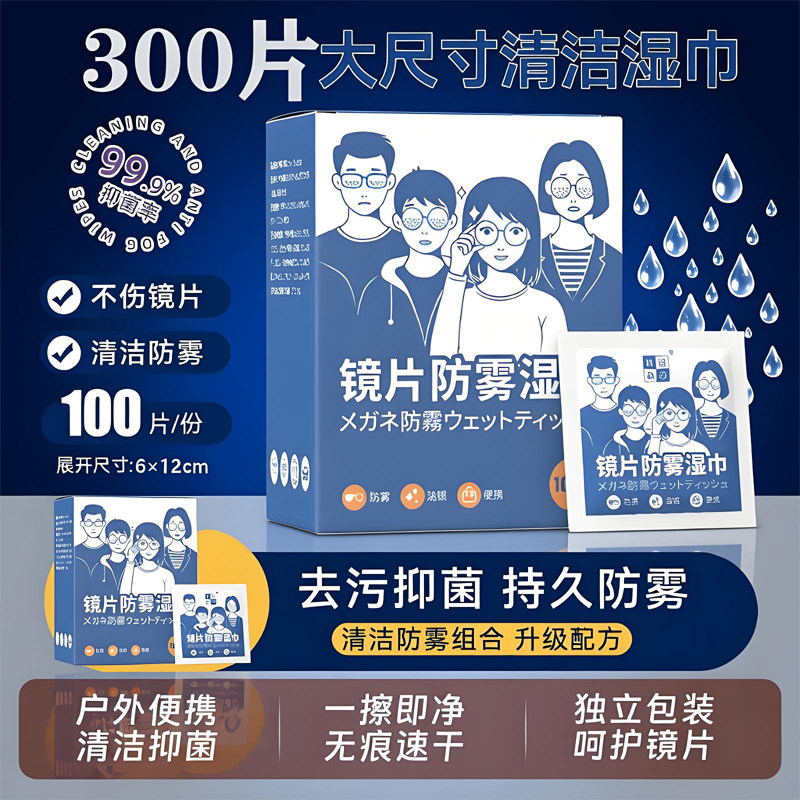 防雾擦眼镜湿巾镜片防起雾清洁眼镜布防眼睛起雾擦拭冬季除雾神器