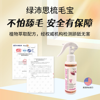 狗狗猫咪开结梳毛宝柔顺蓬松液