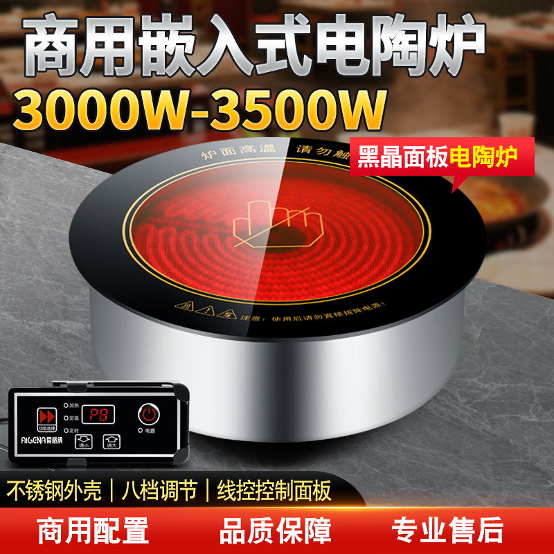 嵌入式火锅黑晶平面大功率电陶炉圆形商用砂锅不挑锅3000W3500W