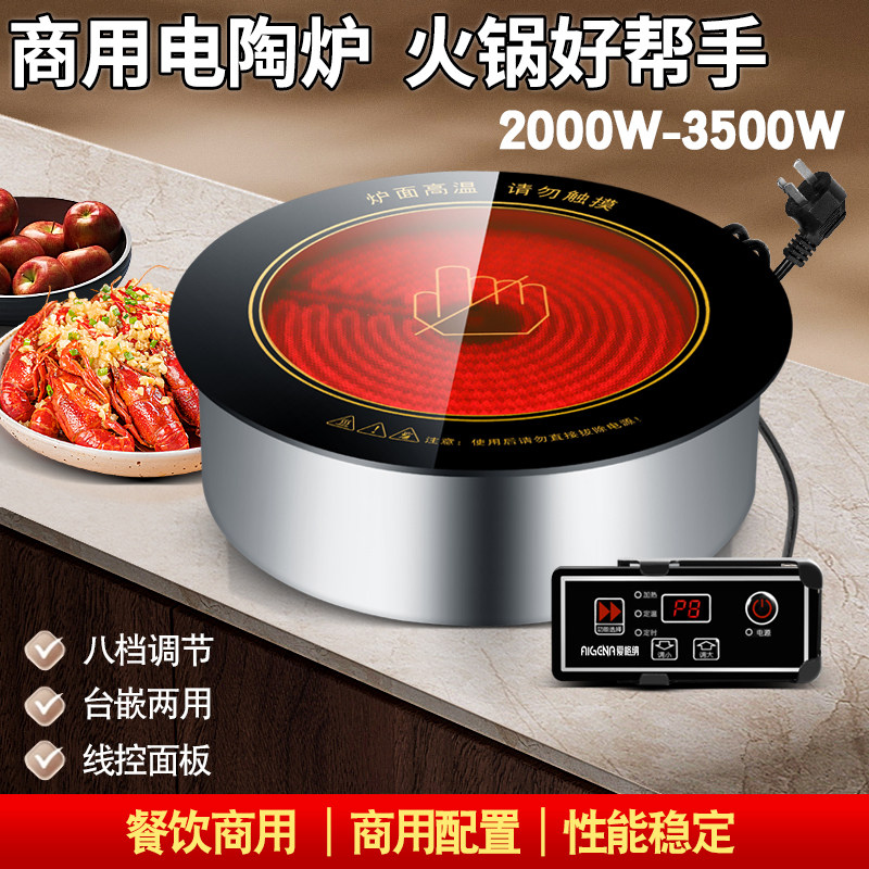 爱格纳商用嵌入式电陶炉火锅加热按键式串串炉大功率2000W3500W