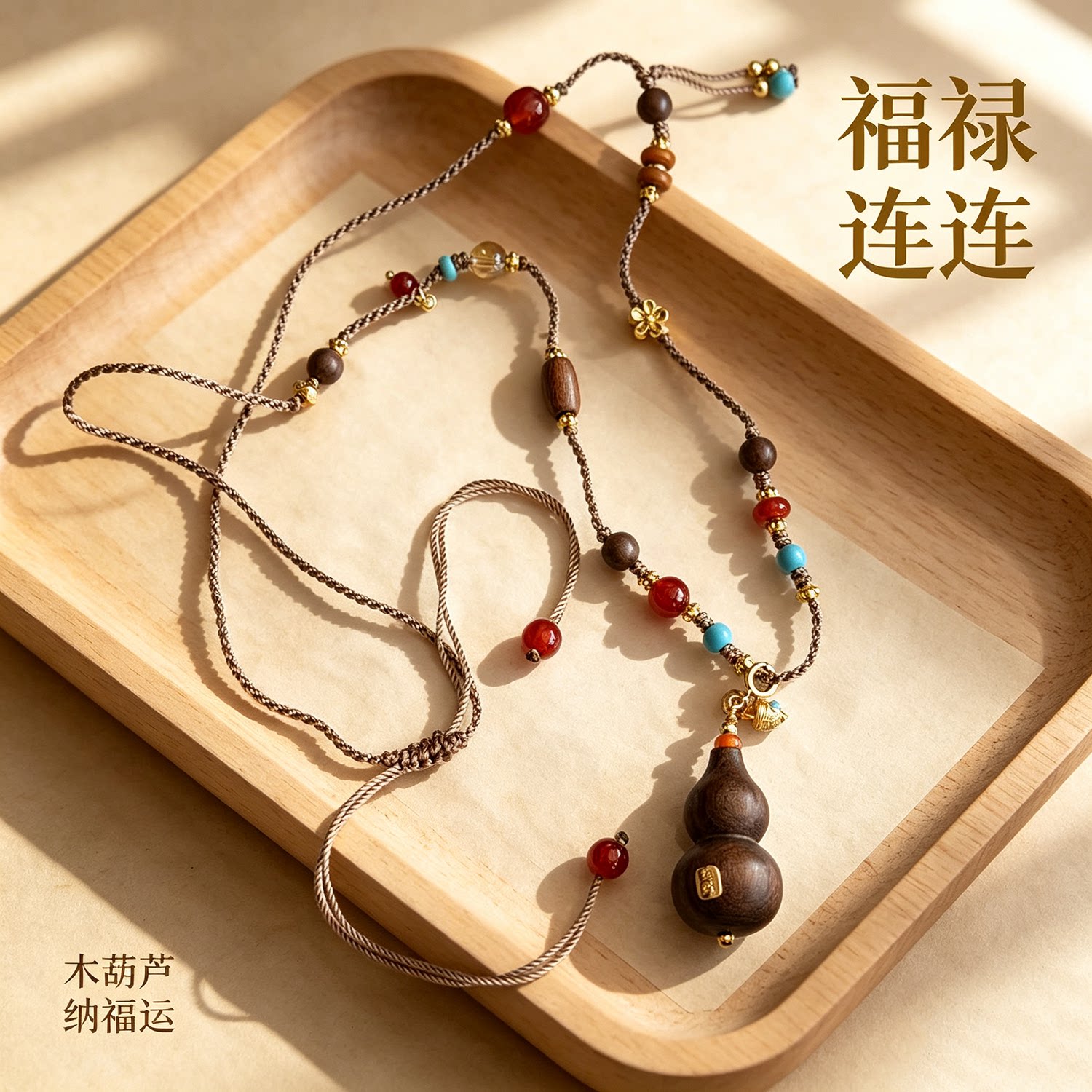 【福运连连】复古串珠项链女编织绳吊坠锁骨链小众设计感长款葫芦