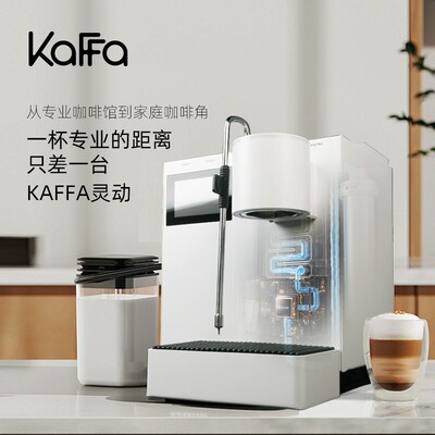 KAFFA咖啡机灵动卡法半自动咖啡机小型触屏子母锅炉大容量水箱