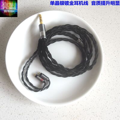 单晶银镀金ie600se846耳机线
