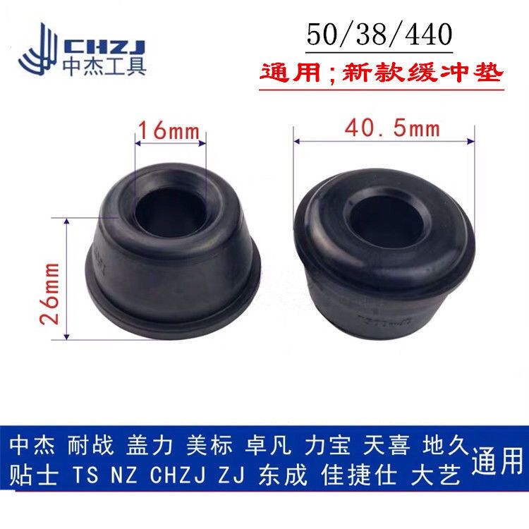 中杰配件T50D气动直钉枪缓冲垫新款老款440K NP50 ST38