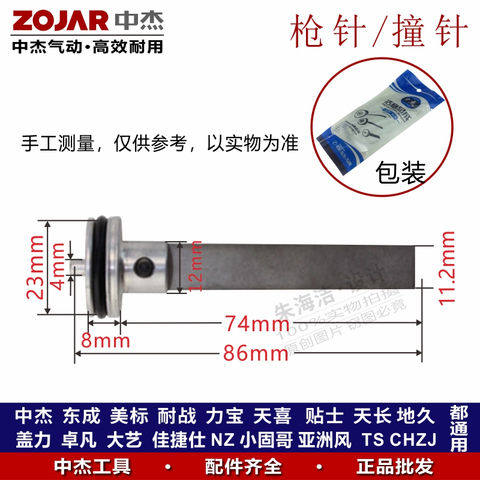 中杰配件1013J气动码钉枪撞针1010J打钉机活塞总成舌东成通用
