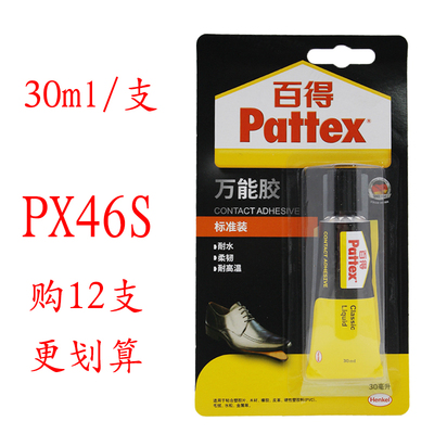 汉高百得PX46S 强力鞋胶水模型粘贴修补鞋用胶 30ml黄色软性胶水
