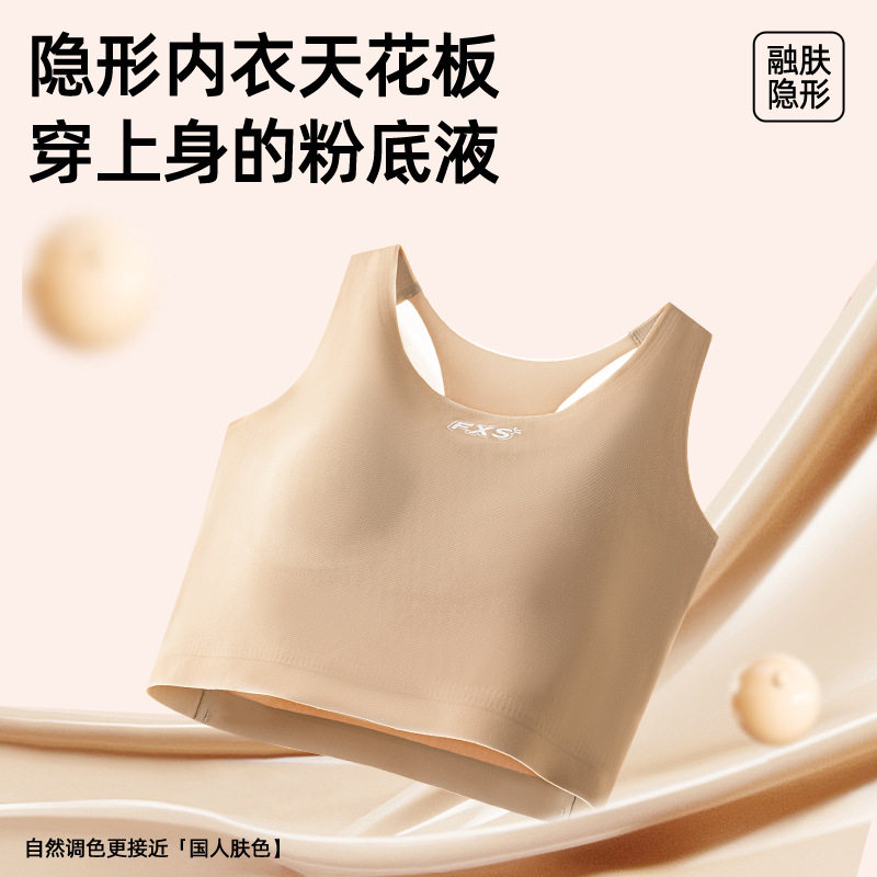 二三阶段粉底液隐形内衣无痕背心少女内衣夏季薄款舒适粉底液内衣
