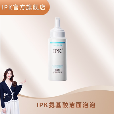 马儿直播专享氨基酸洁面泡泡温和清洁洗面奶