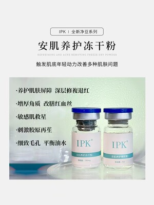安肌养护冻干粉