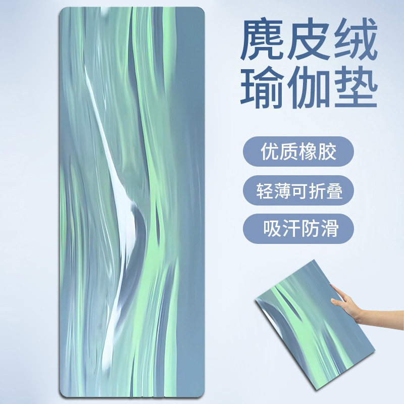 1.5MM麂皮绒橡胶可折叠瑜伽垫防滑吸汗撞色可水洗(可来图定做)