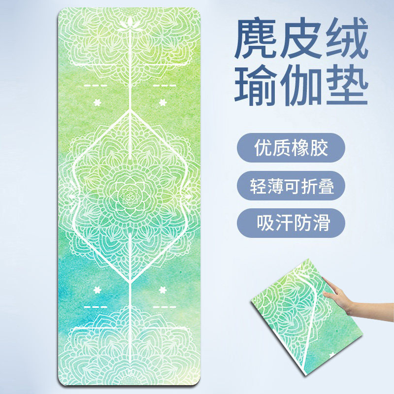 1.5MM麂皮绒橡胶可折叠防滑瑜伽垫莲心曼彩体位线（可来图定做）