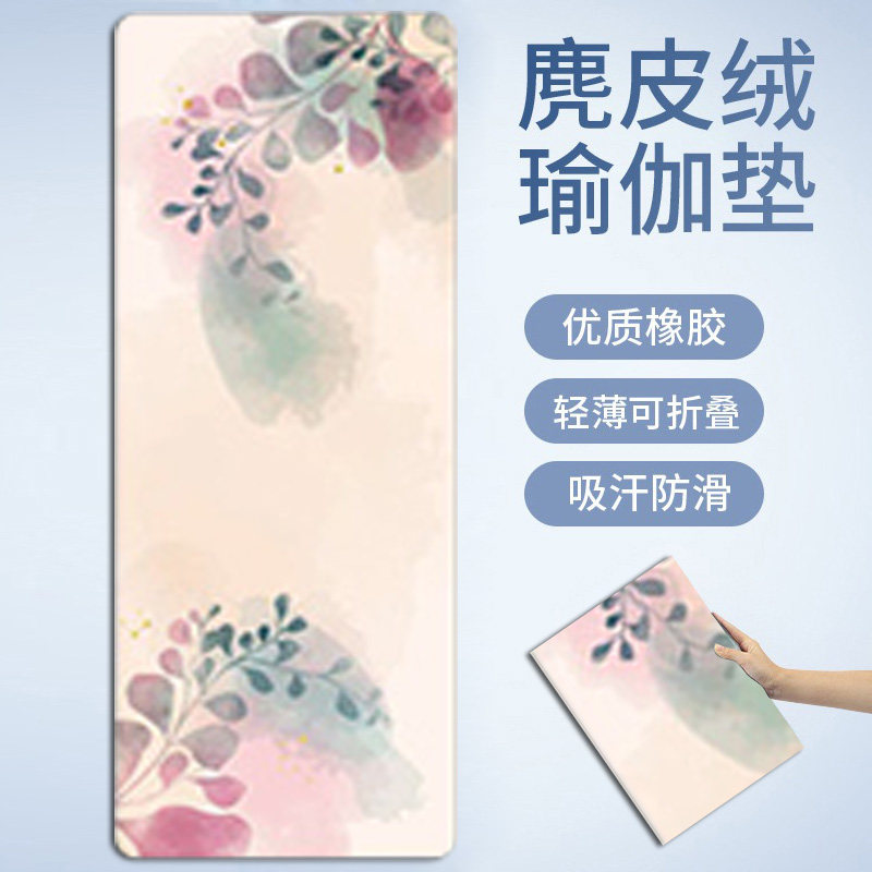 厂家直销1.5MM可折叠防滑麂皮绒橡胶瑜伽垫小花铺巾(可来图定做)