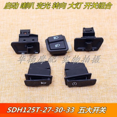 迪奥魔戟喇叭开关新大洲本田