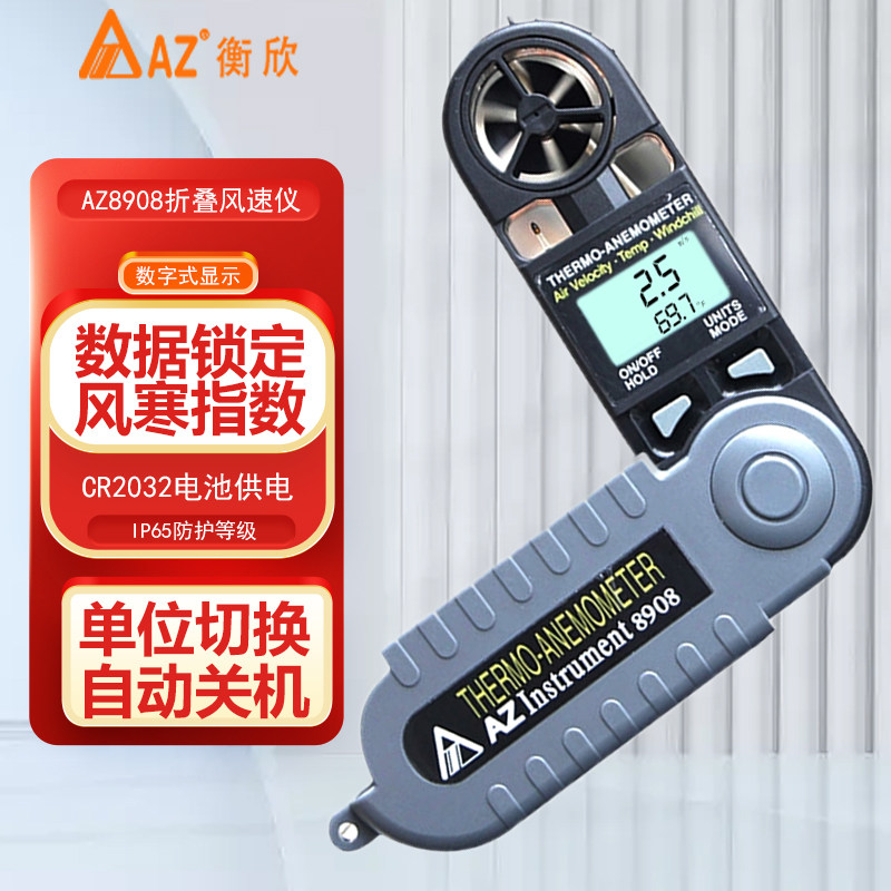 台湾衡欣折叠风速计AZ8908/AZ8918小型气象仪AZ8910测风仪AZ8909