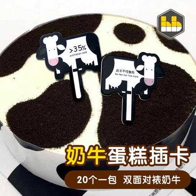 【恒博】奶牛插牌双面单面图案/