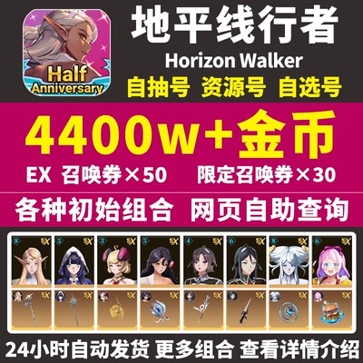 地平线行者初始号Horizon Walker国际服steam韩服e服自抽号自选号