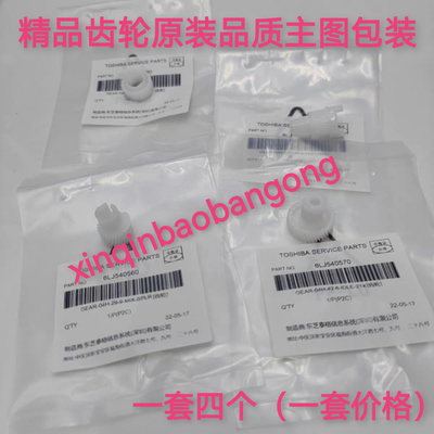 适用 东芝 2000 2010 2110 2500 2051 2551 AC C 显影 器 仓 齿轮