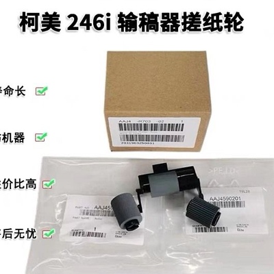 适用 柯尼卡美能达205iI输稿器搓纸轮 226i 246i 266i 306i原稿搓