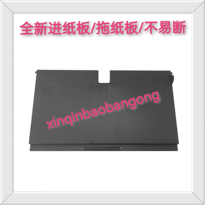 适用 惠普 HP GT5810 5820托纸板 3636 3638 3630进纸托盘 托纸盘