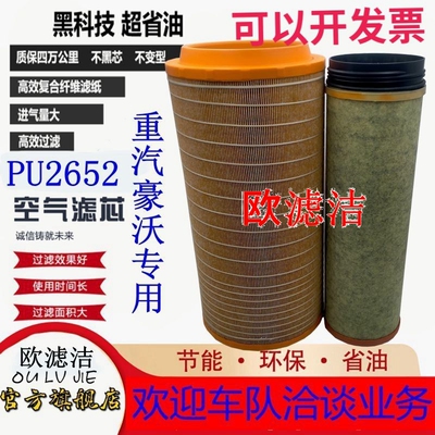空气滤清器格PU2652豪沃