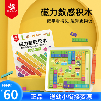 Pinwheel磁力数感方块积木凑十法数学思维启蒙阶梯训练教具桌游