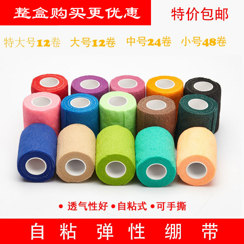 弹性运动自粘绷带卷宠物绷带足蓝球疤痕加压弹力绷带护腕护膝护踝