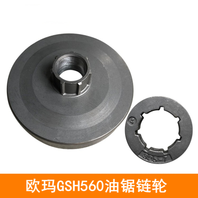原装欧玛GSH560油锯链轮二冲程汽油锯20寸导板链轮被动盘