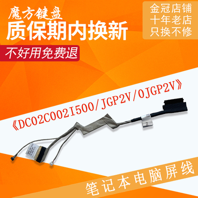 适用DELL戴尔Inspiron灵越 燃14-7000 7472 7460屏线P74G屏幕排线