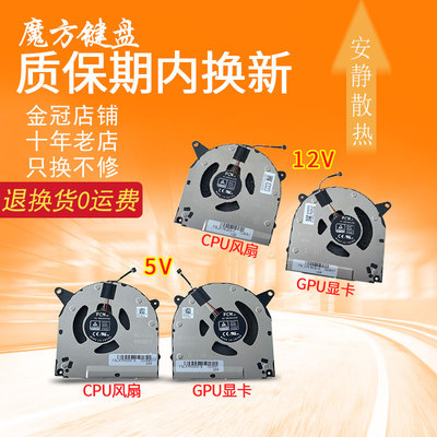 适用 联想拯救者R9000X Y9000X R9000V IAH7 ARHA7 2021 2022风扇