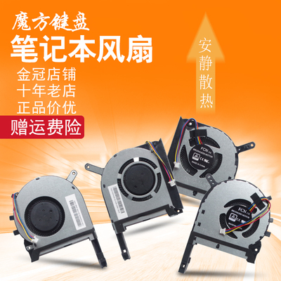 适用华硕飞行堡垒6风扇FX86/GE/GM/FE/SM FX96 FZ86F F505GE ZX86