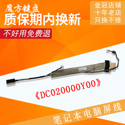 适用宏基5516 5532 5517 E525 5732 5332 5535 5241 5232屏线5541