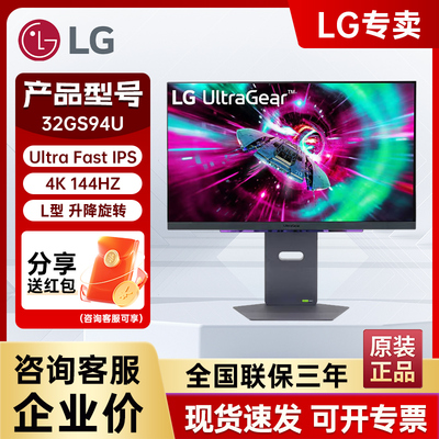 LG32英寸4K144HZ高刷电竞显示器